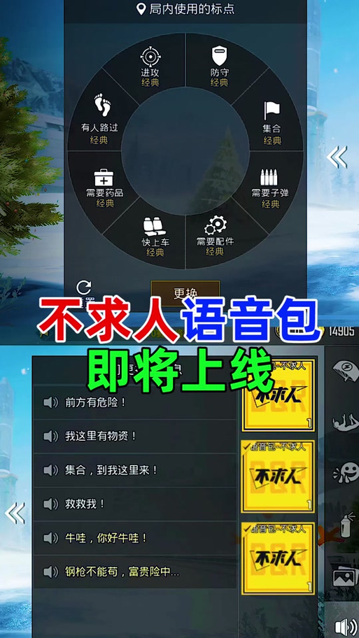 和平精英万能标记点怎么设置语音包截图