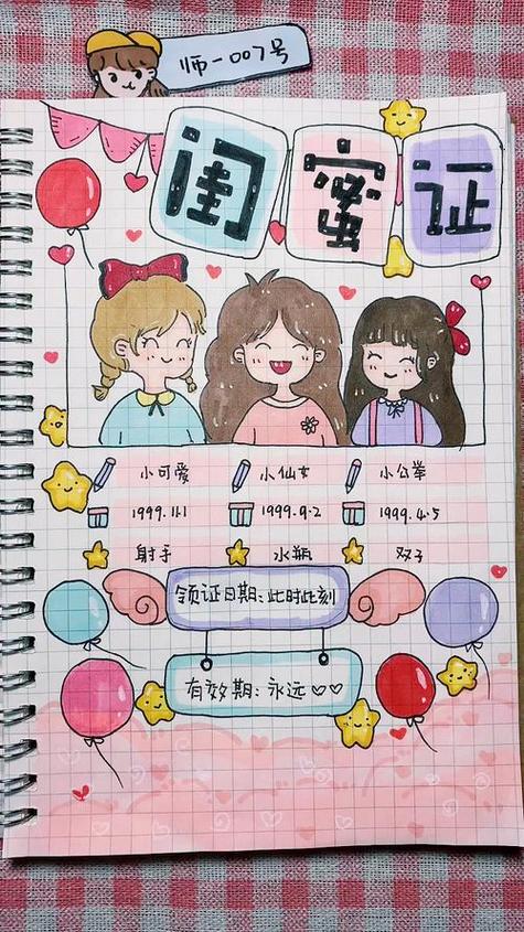 女学霸手帐