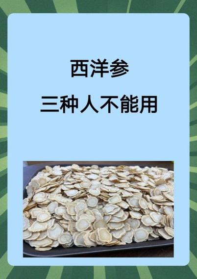 西洋参的功效与作用图标