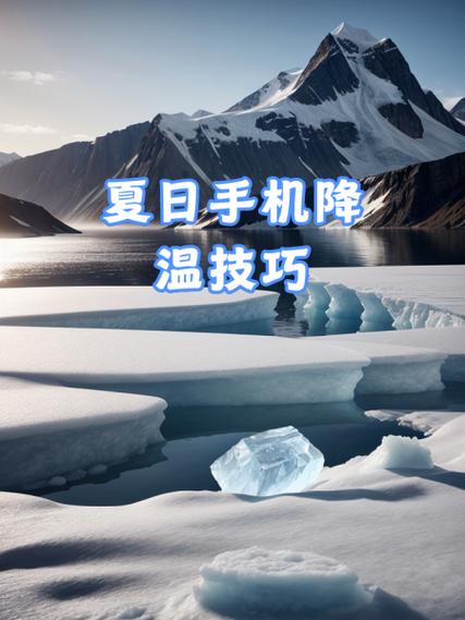 手机发热怎么降温图标