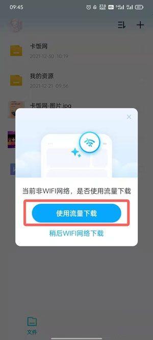 流量下载截图