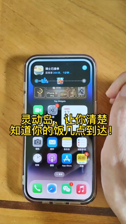 怎么设置美团灵动岛截图