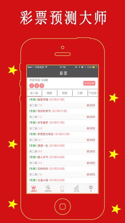 哪个预测彩票软件最好