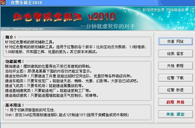 红色警戒2修改器电脑版图标