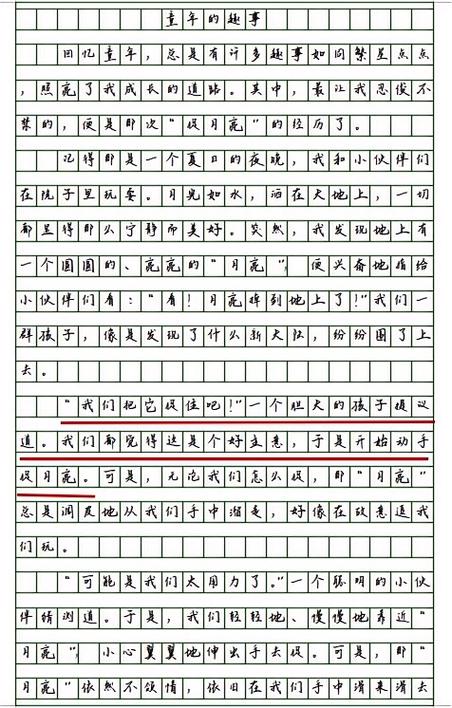 有趣的事300字作文图标