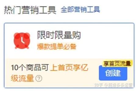 拼多多限时限量购创建后多久开始图标