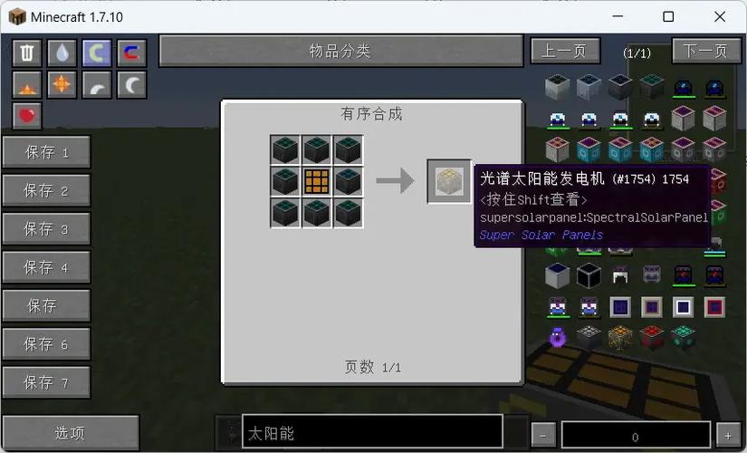 我的世界量子太阳能发电机截图