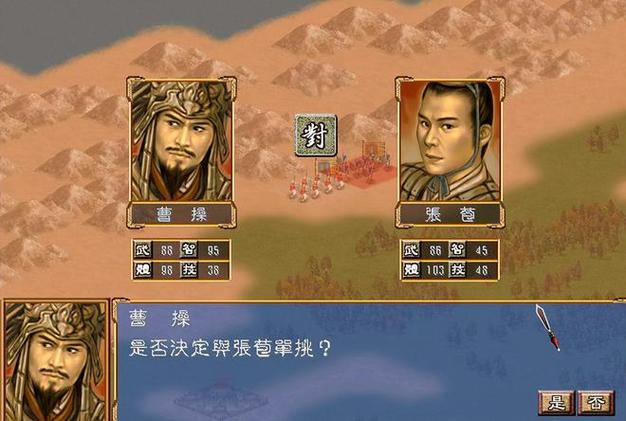 三国群英传主公考核截图