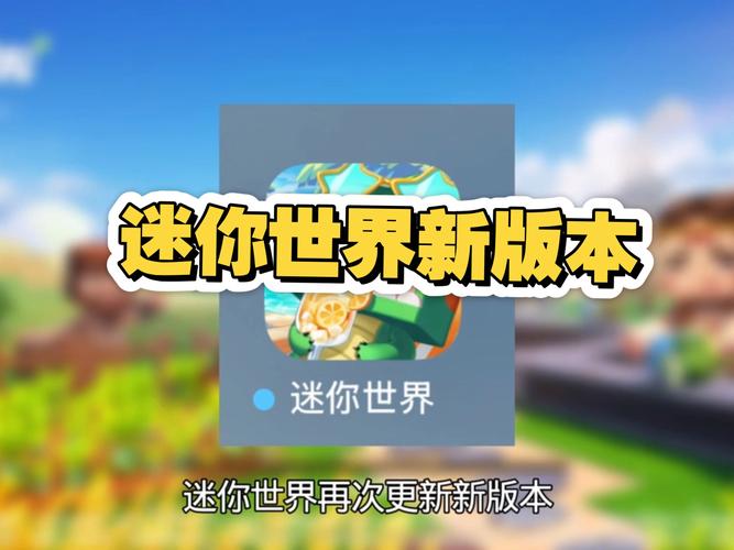 迷你世界35.5.0版图标