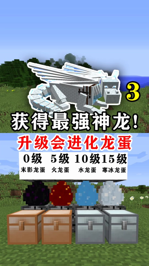 我的世界冰龙蛋截图
