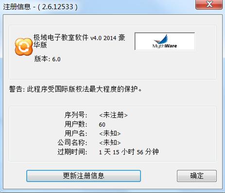 极域教师端密码截图