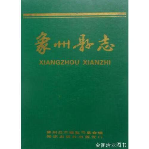 象州县志图标