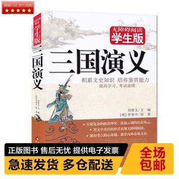 三国演义学生版阅读图标