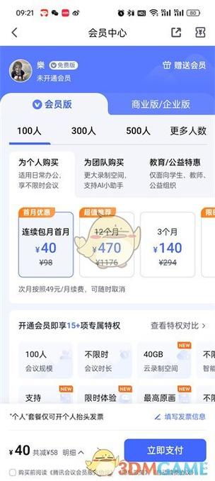 腾讯会员多少钱一年图标