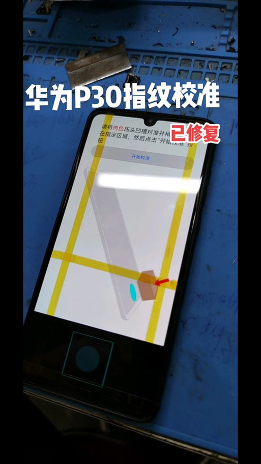 器件校准 华为指纹下载截图