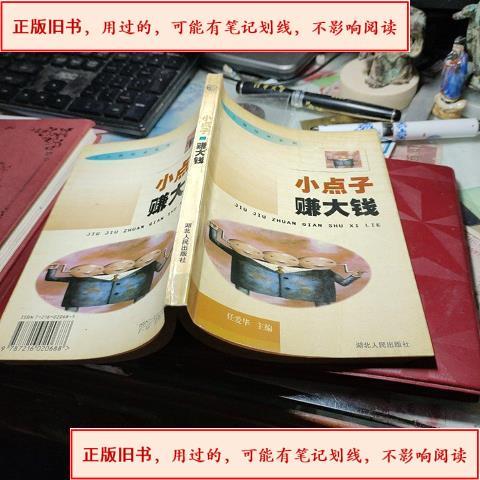 小点子赚大钱截图