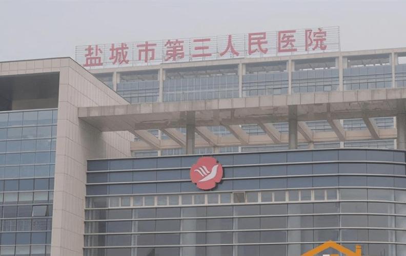 盐城三院属于什么档次图标