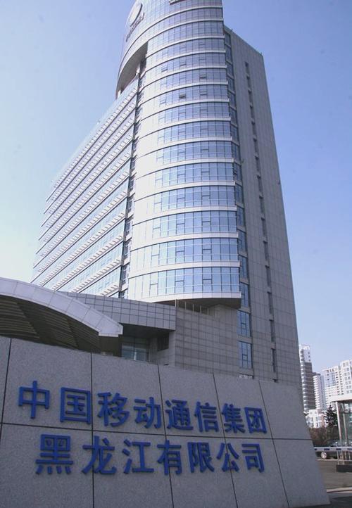 黑龙江移动截图