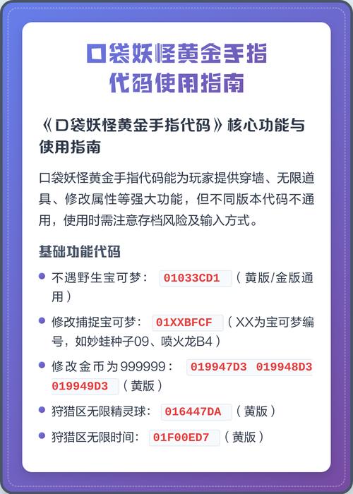 gbc口袋妖怪黄金手指代码图标