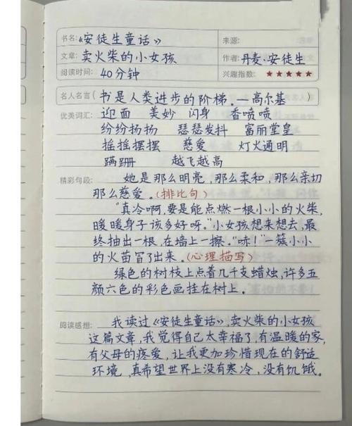 读书笔记好句好段摘抄图标