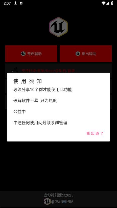 虚幻直装公益版