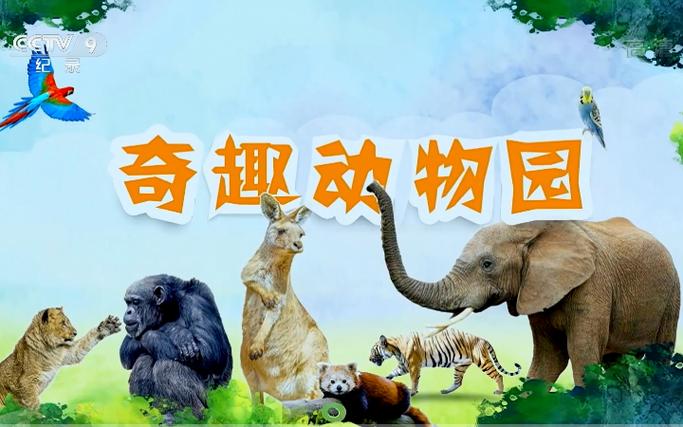 动物园广告宣传语图标