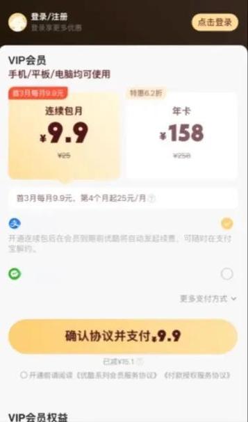 优酷会员怎么微信支付