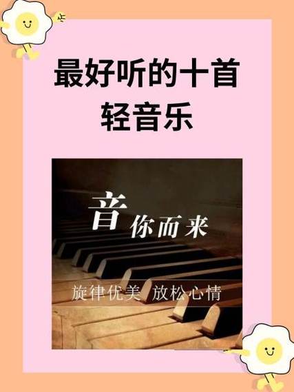 欢快轻音乐