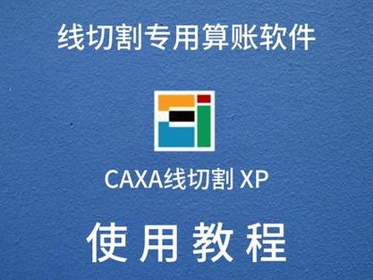 caxa线切割最新版图标