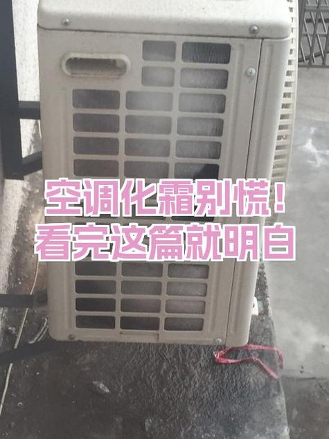 空调化霜用什么方法快