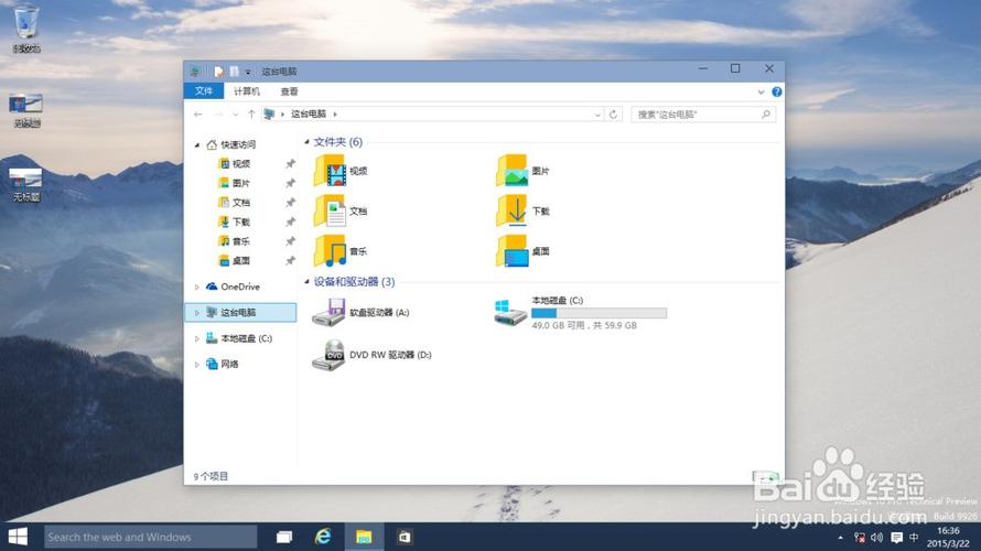 win10电脑拖动窗口感觉在飘图标