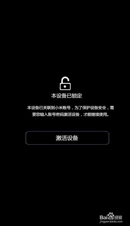 小米手机 本设备已锁定图标