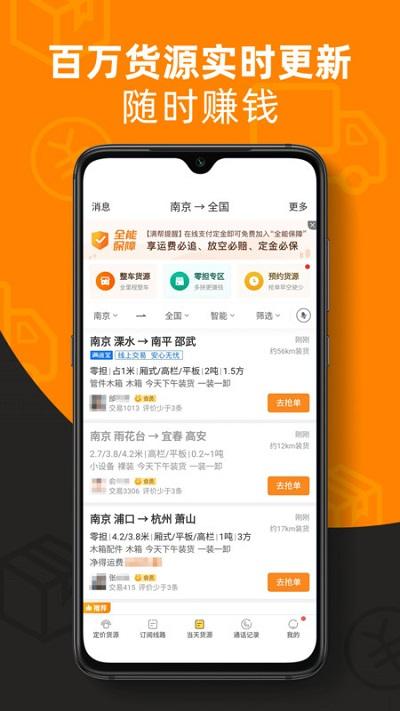 车满满货运app下载图标