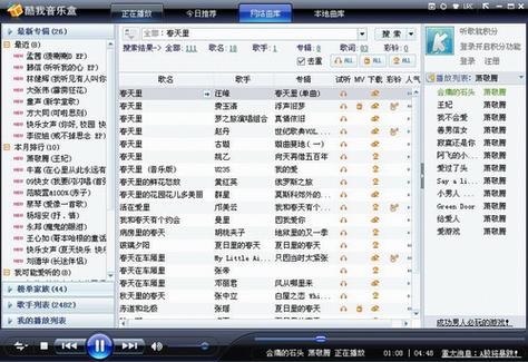 酷我音乐2010旧版下载截图