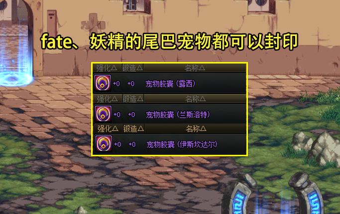 dnf宠物胶囊封印后可以交易吗