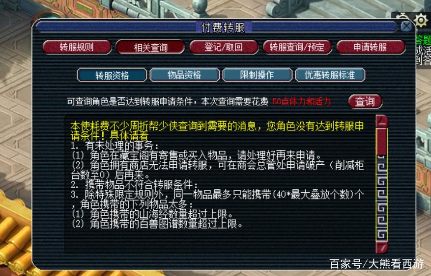 手游转服费用标准