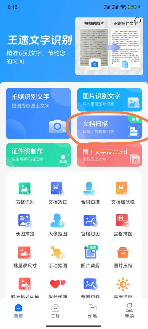 用什么软件扫描图片能变成电子版截图