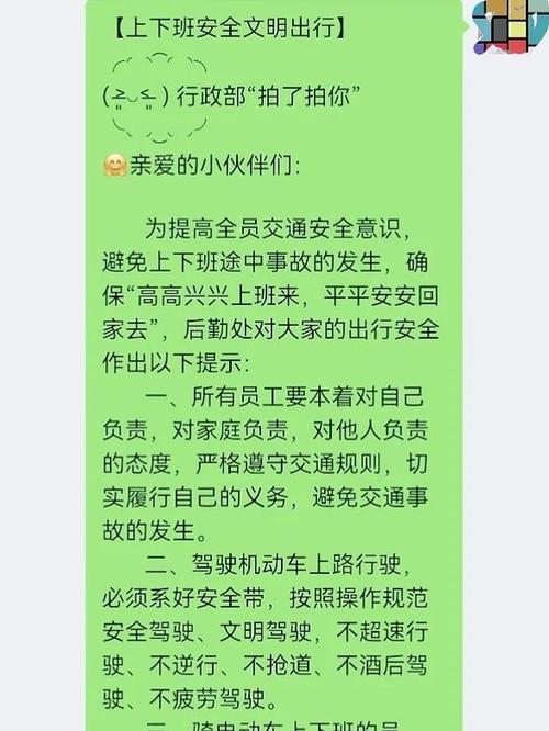 提醒员工上下班注意安全的通知截图