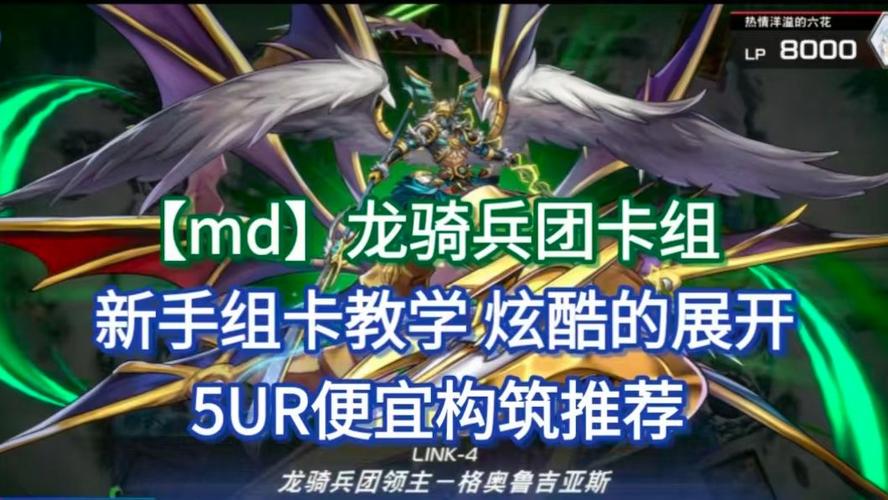MD新手卡组选什么图标