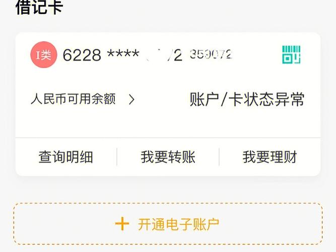农行卡异常多久解除
