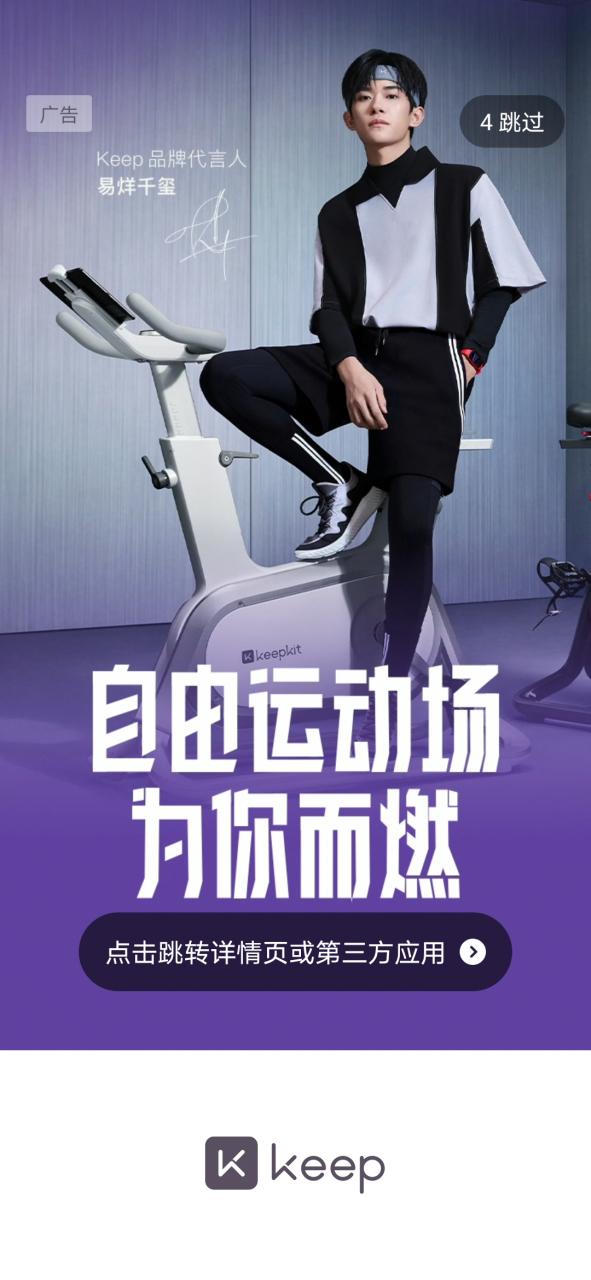 keep宣传广告截图