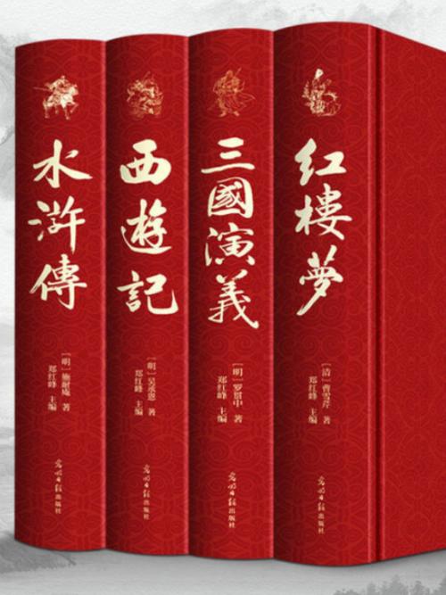 四大名著图片100张截图