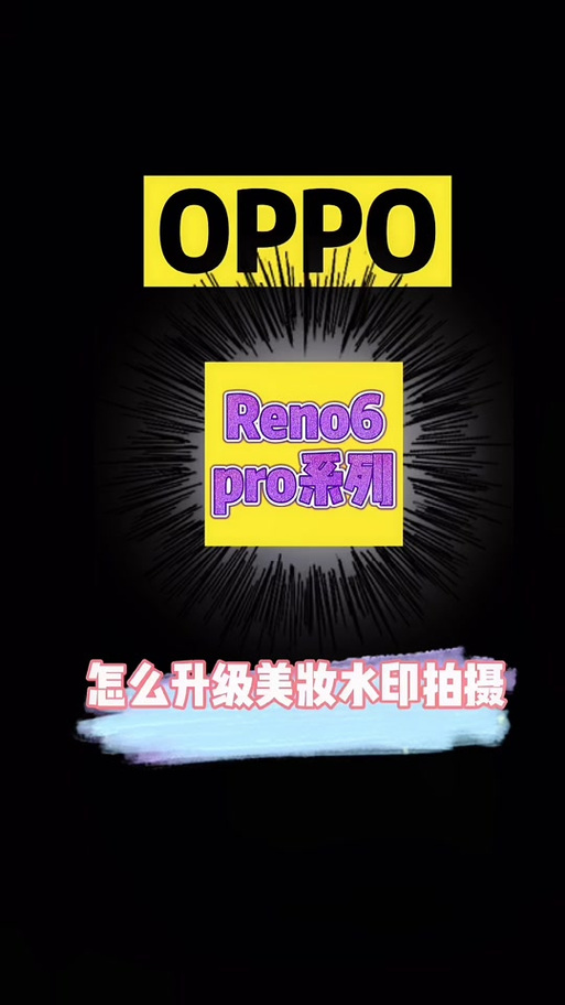 opporeno拍照时间水印图标