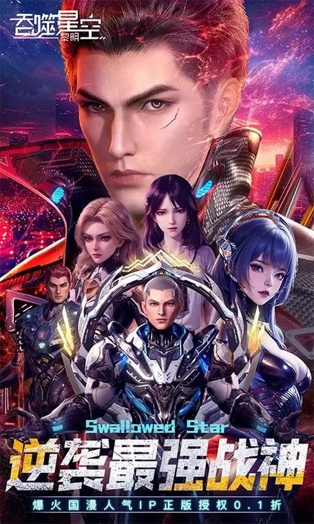 吞噬星空游戏无限金币钻石版图标