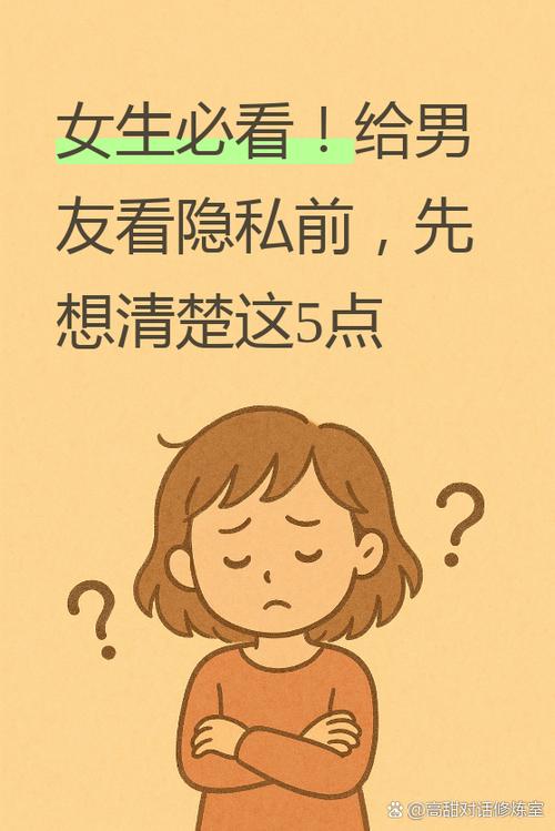 女生隐私被异性看见怎么办图标