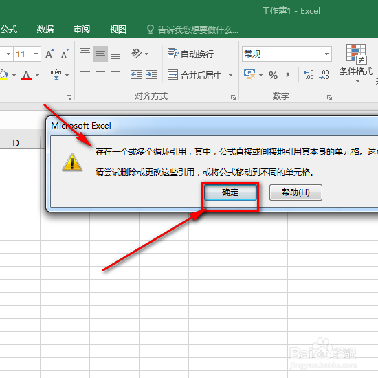 表格循环引用警告怎么处理图标