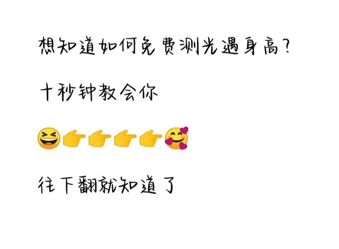 sky免费查身高工具截图