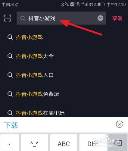 苹果抖音小游戏入口在哪里截图
