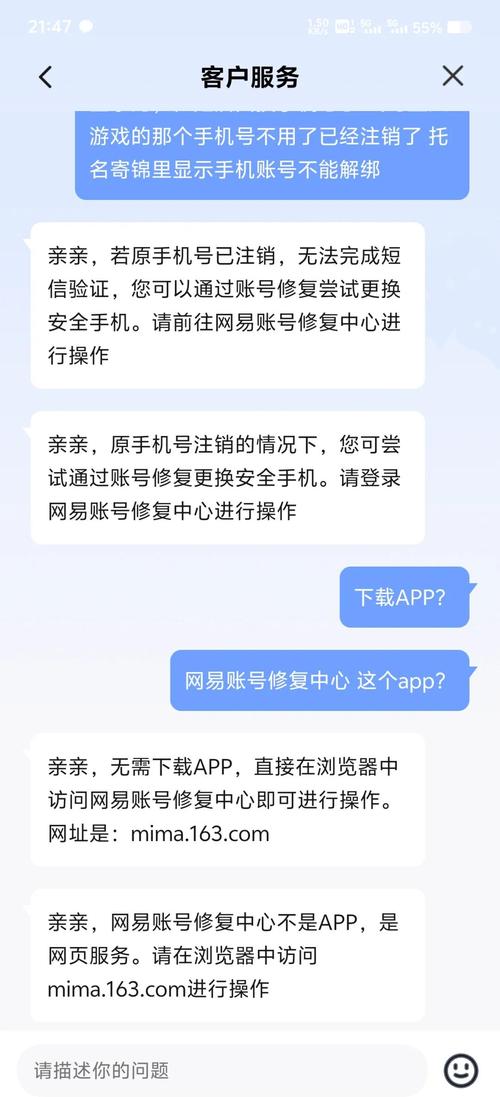 网易换绑手机号失败怎么办图标