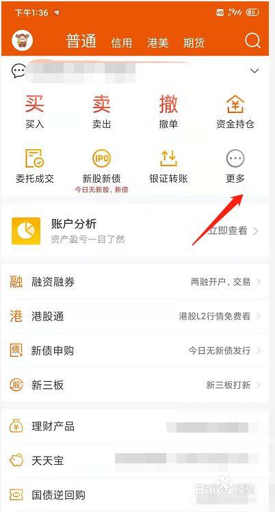 东方财富如何转入资金图标